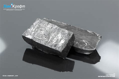 Литий металлический, 99,9% (ЛЭ-1) | chemcraft.ru