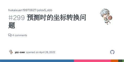 预测时的坐标转换问题 · Issue 299 · Hukaixuan19970627 Yolov5 Obb · Github