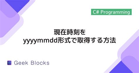 C Datetimedatetimeoffsetクラスで現在時刻を取得する方法まとめ