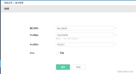 爱快软路由安装docker插件 爱快 docker csdn博客