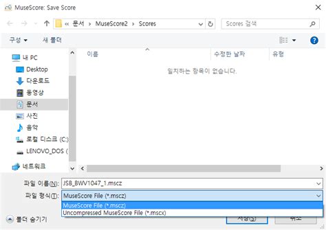 파일 불러오기 저장하기 Musescore를 이용한 악보 입력과 사용