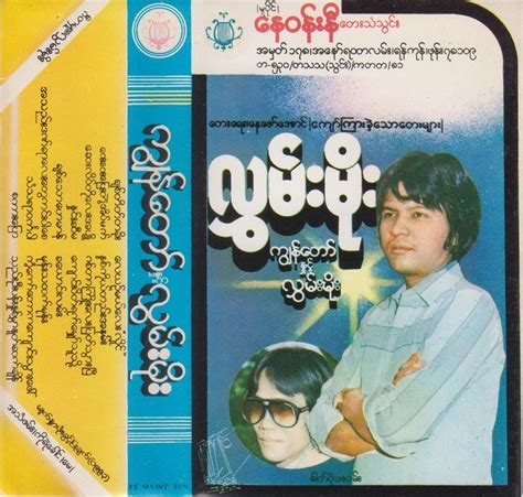 ဖြူနီဝါပြာတေးသံသာများ ယူနီကုဒ် လွှမ်းမိုး ကျွန်တော်နှင့်လွှမ်းမိုး