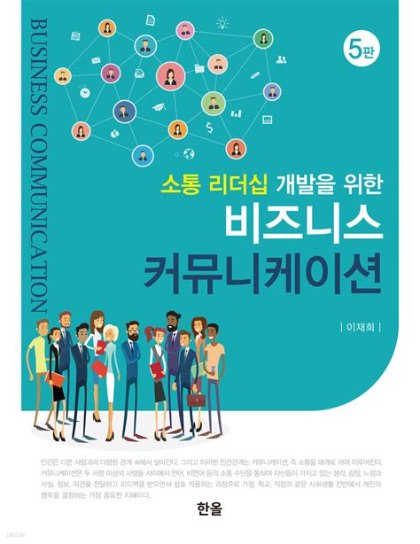 비즈니스 커뮤니케이션 예스24