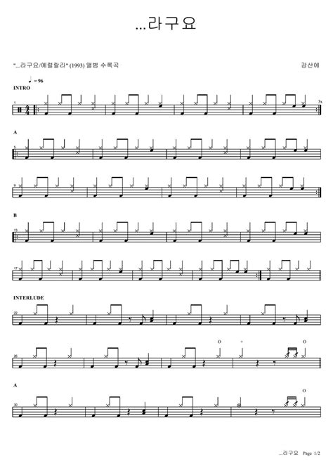 강산에 라구요 Partitura By Copydrum