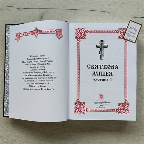 Мінея святкова в двох частинах на українській мові, 30х21х5 см