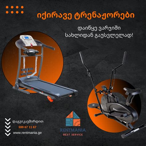 სავარჯიშო ინვენტარის ყიდვა გაყიდვა