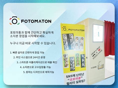 인생네컷 포토마통 스티커사진기부스 판매 Dslr 중고나라