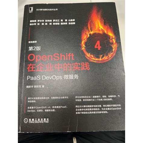 Openshift 在企業中的實踐：paas Devops 微服務 2e 蝦皮購物