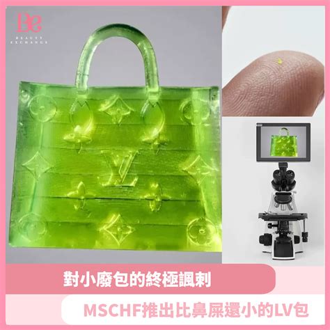 對小廢包的終極諷刺！mschf推出比鼻屎還小的lv包】 Hk Facebook