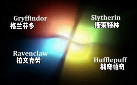 【哈利波特】只有哈迷才能看懂的梗（第十六弹） 甜汤的有求必应屋 甜汤的有求必应屋 哔哩哔哩视频