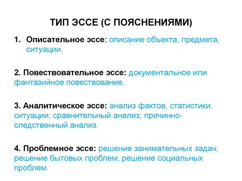 Эссе, как жанр. Типы эссе - online presentation