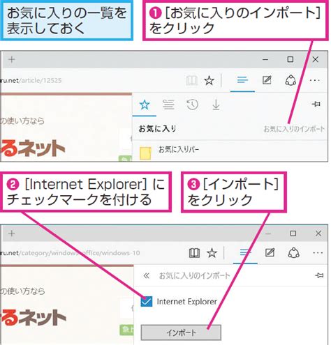 microsoft edgeにinternet explorerのお気に入りをインポートする方法 windows 10 できるネット