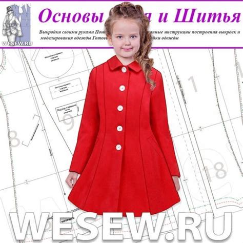 шитье | Детские выкройки одежды, Одежда для детей, Пальто
