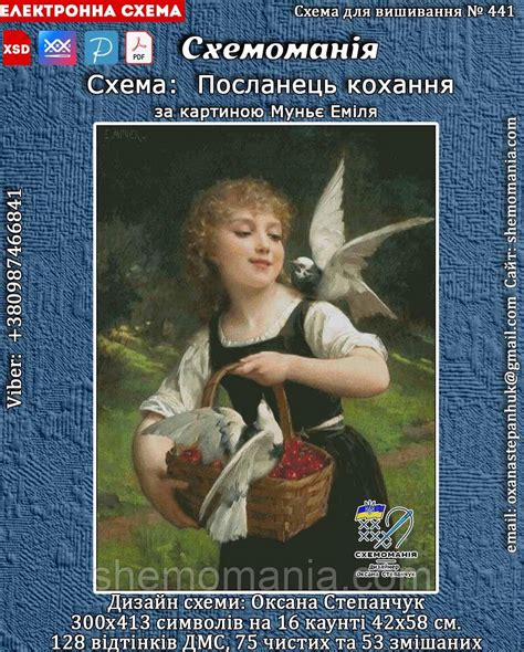 Електронна Схема для вишивки крестом або петитом Посланець кохання продаж ціна у