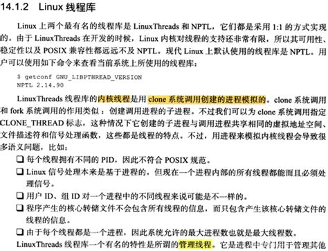 传统的操作系统中“线程”和“进程”的区别，linux中独特线程机制在传统的操作系统进程 Csdn博客
