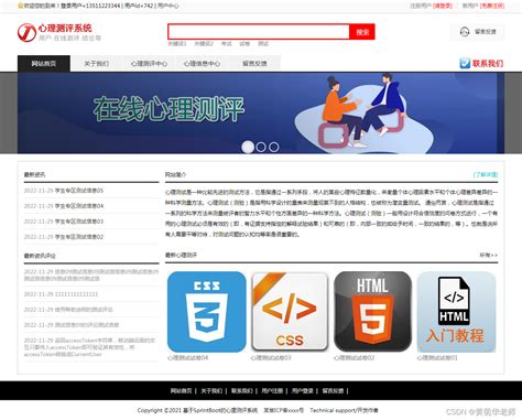 Java网络心理测评系统设计与实现（springboot框架） Csdn博客