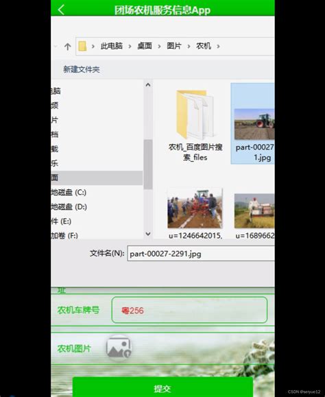 java团场农机服务信息app 毕设源码 mysql lw csdn博客