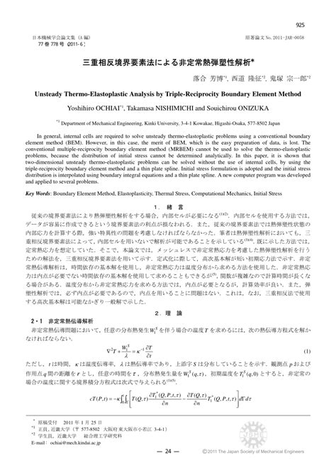 Pdf Unsteady Thermo Elastoplastic Analysis By Triple Reciprocity Boundary Element Method
