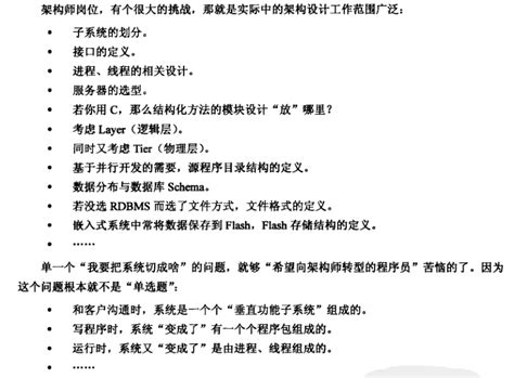 架构之路 100 ：《软件架构设计：程序员向架构师转型必备》 10 细化架构设计 Csdn博客