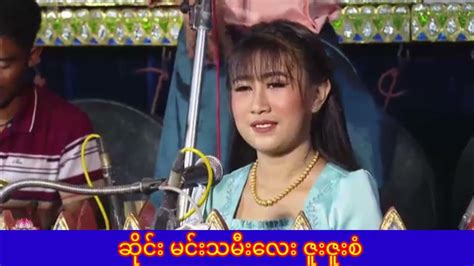 ပရိတ်သတ် များလွန်းလို့ မဏ္ဌပ်ပါ ဖွင့်လိုက်ရတဲ့ ဆိုင်းမင်းသမီးလေး