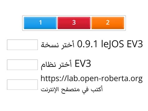 رتب خطوات فتح بيئة أوبن روبيرتا لاب ترتيبًا صحيحًا Match Up