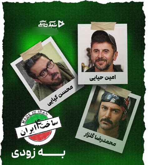 فصل چهارم سریال ساخت ایران بزودی ساخته می‌شودعکس پوستر