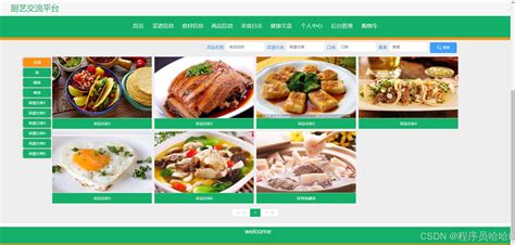0093 基于springboot的厨艺交流平台附源码 Csdn博客