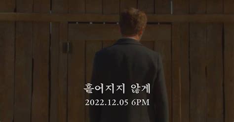 엠씨더맥스 이수 서정적 분위기 싱글 트레일러 오픈