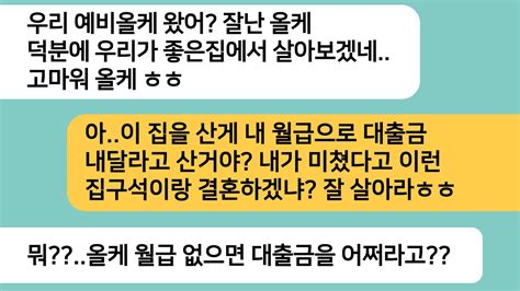 반전사연빌라에 살던 예비시댁이 신축아파트에 이사를 했다고해 갔더니 예비시누가 내 덕에 샀다는데인생 꼬일거 같아 파혼선언하니 싹싹비는데ㅋ 라디오드라마 사연라디오