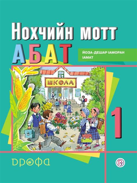 Чеченский язык 8 класс джамалханов решебник | Лучшие домашние задания ...