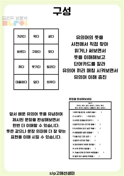 유의어 이해하기 [만치] 만드는 치료사