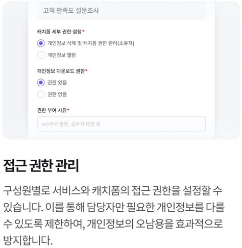 Catchsecu Access Permission Management Mob 01 캐치시큐