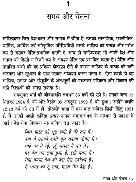 रामकुमार वर्मा Ramkumar Verma Makers Of Indian Literature Exotic India Art