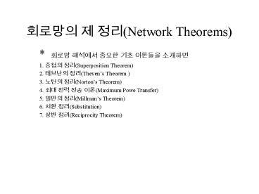 PPT Network Theorems PowerPoint Presentation Free To