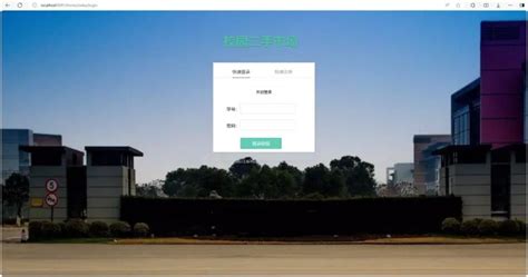 基于springboot的校园二手交易平台（源码论文部署教程） 技术栈