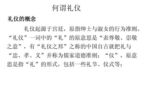 职场礼仪 培训用0word文档在线阅读与下载无忧文档