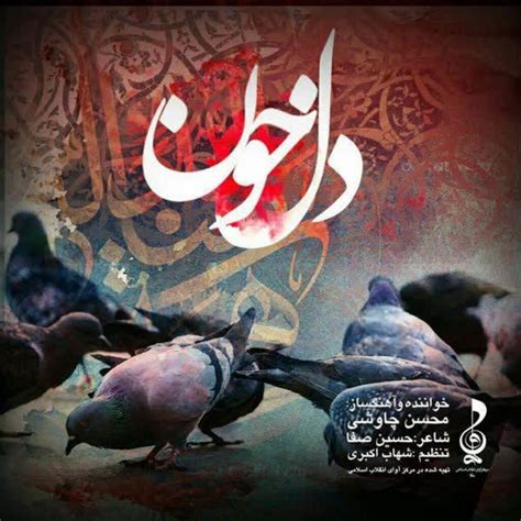 Delkhoon Mohsen Chavoshi Qobuz