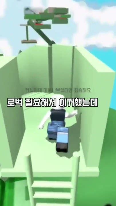 출저 치즈라면튜브 로벅스탈출 눌러주세용 쇼츠 로블록스 로블계 추천떠라 떡상기원 알고리즘떠라 추천추천추천추천추천추천추천추천추천추천