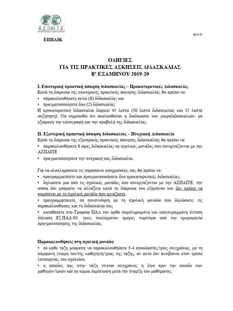 Aspaite Praktikh Didaskalia Pdf