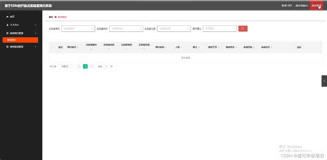 基于的开放式实验室预约系统源码开题开放实验室网上预约系统设计与实现 Csdn博客