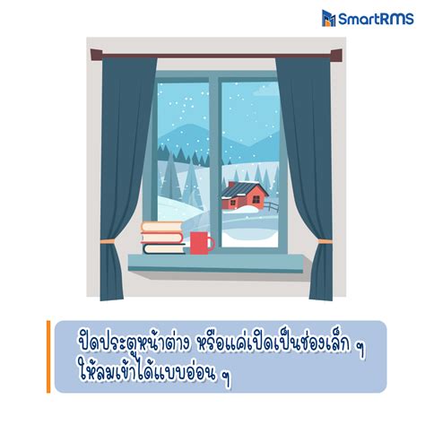 หน้าหนาวจ Smartrms โปรแกรมบริหารจัดการ หอพัก อพาร์ทเม้นท์