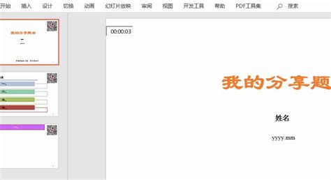 教程 用vba实现的幻灯片倒计时控件 知乎