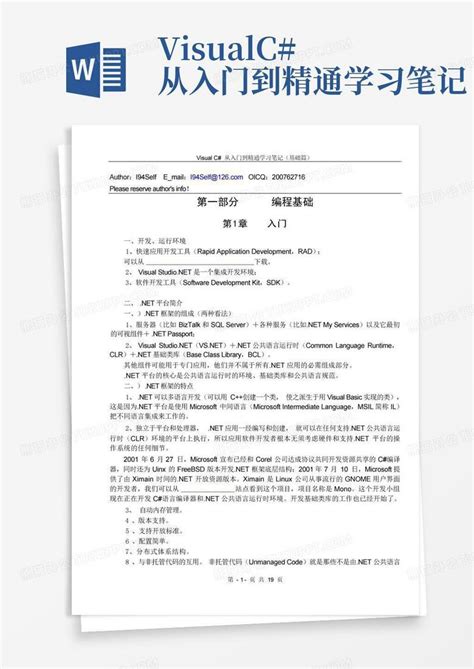 visualc 从入门到精通学习笔记word模板下载 编号lpowxmaz 熊猫办公