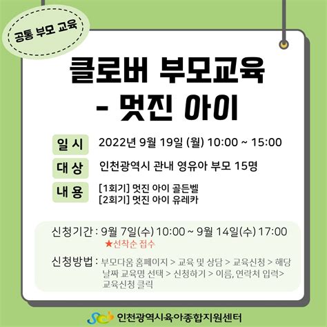 인천광역시육아종합지원센터 자세한 내용은
