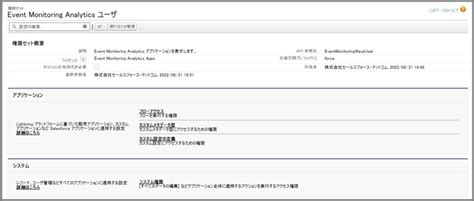 Crm Analyticsを使ったイベントモニタリングログの可視化（event Monitoring Analytics） セールスフォース標準化推進ラボ
