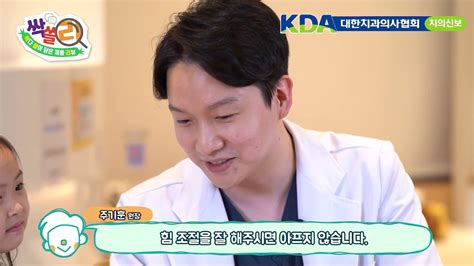 우리 아이와 함께 배우는 치실 사용법유아편 Youtube