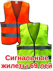 Сигнальные жилеты - Магазин спецодежды в Кишиневе