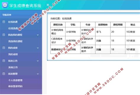 学生成绩查询管理系统的设计与实现 asp sqlserver 含录像 asp 56设计资料网
