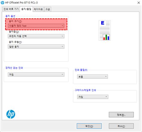 잉크젯 프린터 비 규격 용지 사이즈 사용자 정의 용지 사이즈에 인쇄