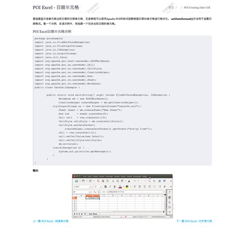 POIExcel日期单元格 Apache Excel 入门教程 无涯教程网